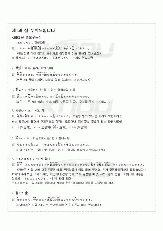 중급일본어활용2 교재전범위 핵심요약노트