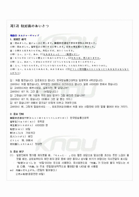 고급일본어활용2 교재전범위 핵심요약노트