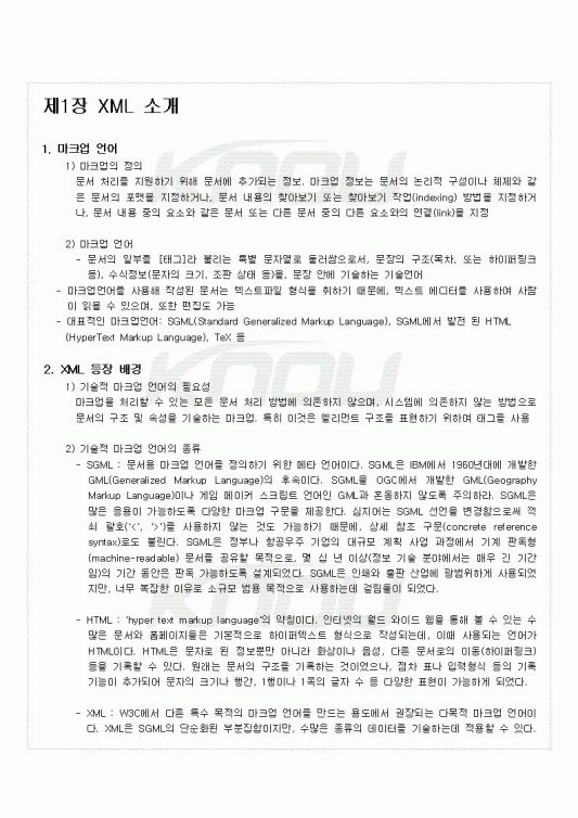 전산특강 교재전범위 핵심요약노트