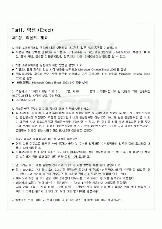 컴퓨터활용 교재전범위 핵심요약노트