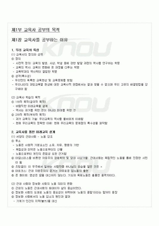교육사 교재전범위 핵심요약노트