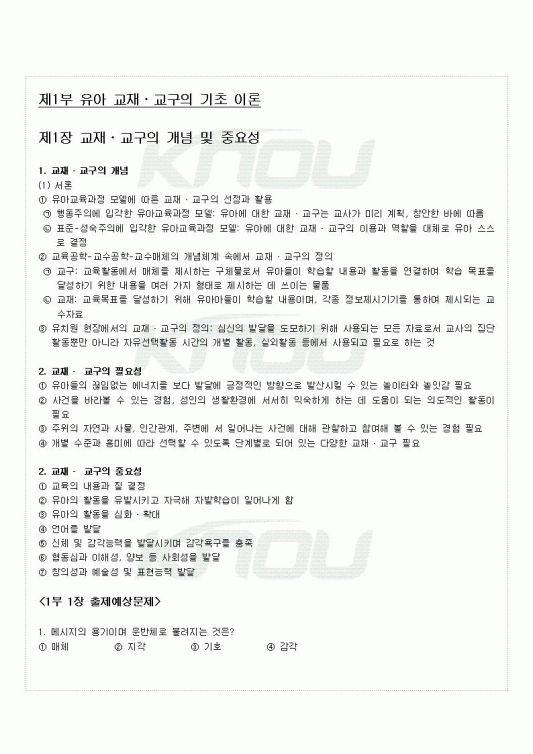 교과교재연구및지도법 교재전범위 핵심요약노트