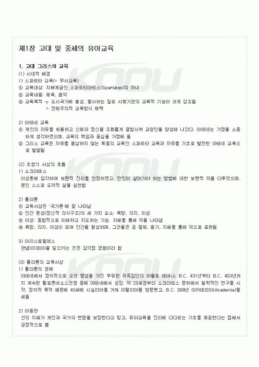 아동교육사 교재전범위 핵심요약노트