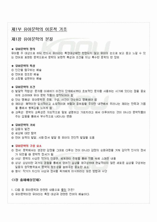 유아문학 교재전범위 핵심요약노트