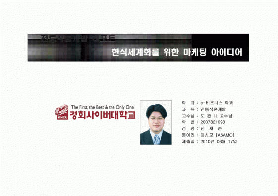 한식세계화 아이디어