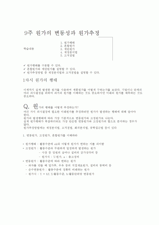 사이버mba 원가관리회계2 한글교안자료