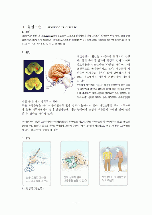 노인케이스 <파킨슨병 케이스>