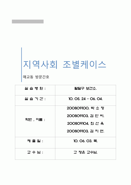 보건소 케이스 [논문]