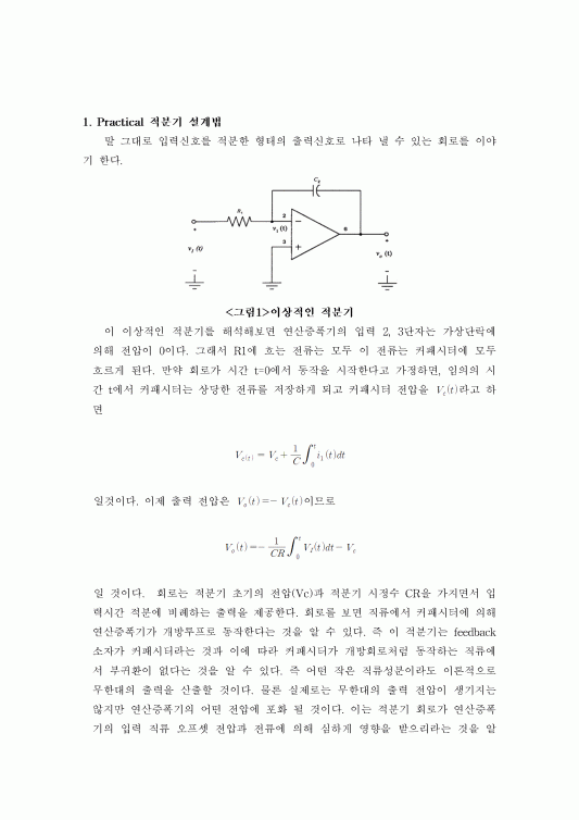 Practical 적분기 Practical 미분기 bandwidth(대역폭) 콘덴서의 종류 및 역할
