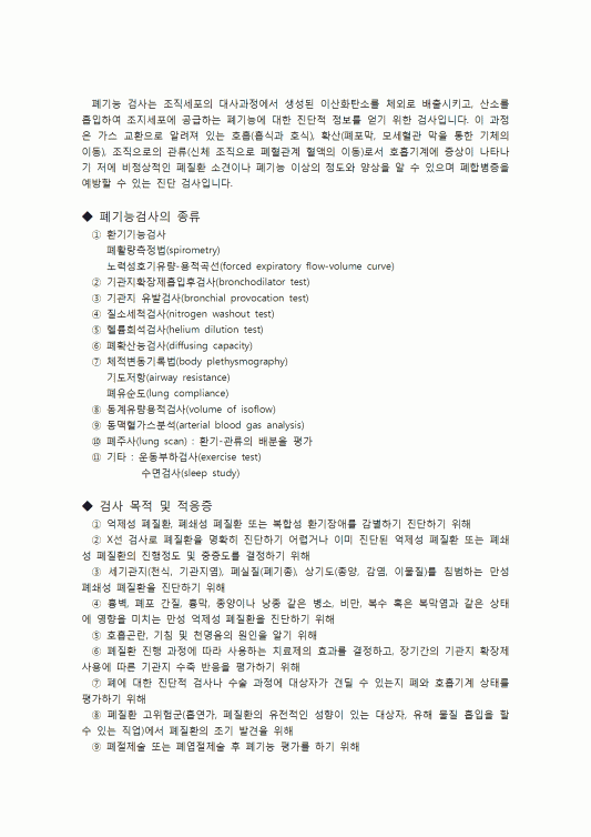 폐기능검사(PFT)