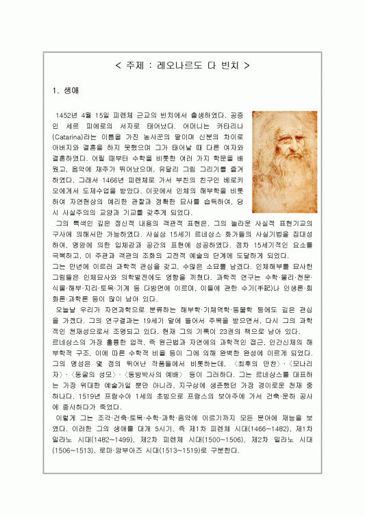 [인물] 레오나르도 다 빈치