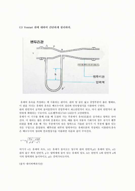 벤투리관 실험