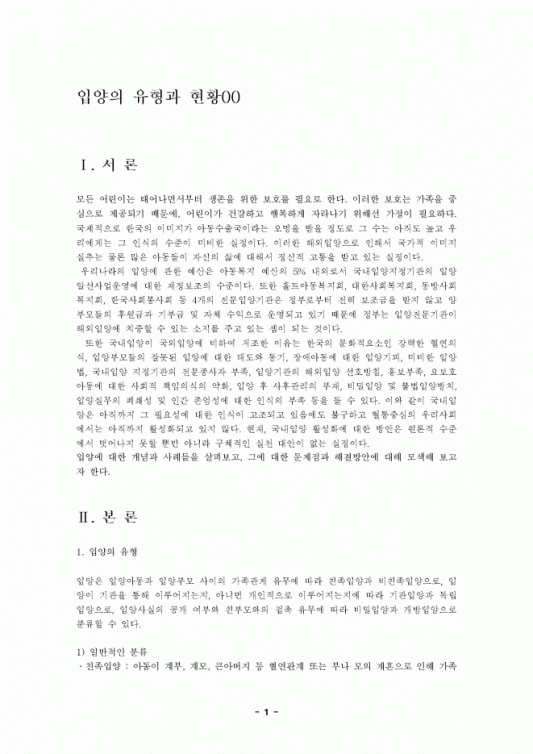 북한의사회와경제4E)북한의 계층구조와 일상생활에 대해 논하시오0k