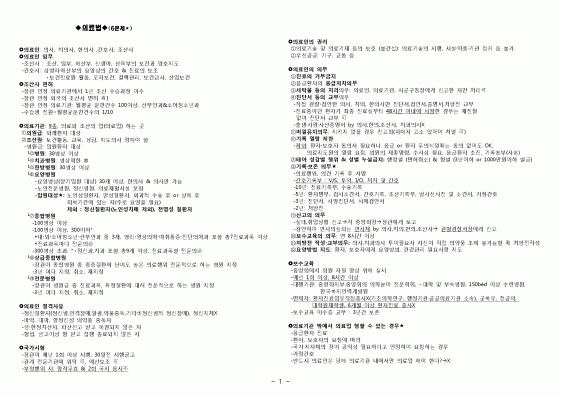 보건의료법FINAL