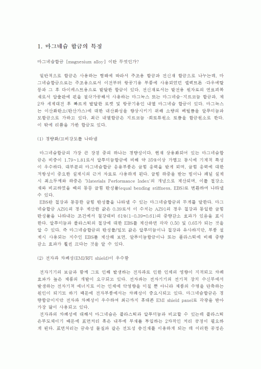 마그네슘합금크리이프특성