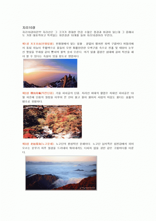 지리 10경 레포트 자료