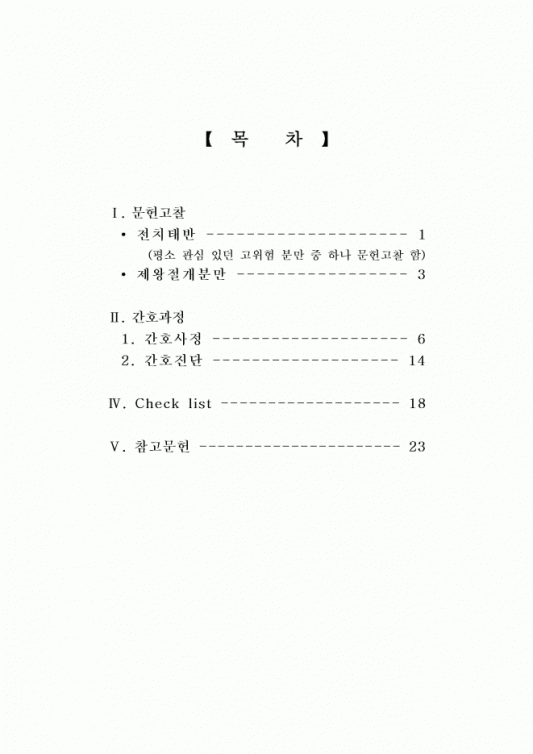 제왕절개분만 케이스 및 체크리스트