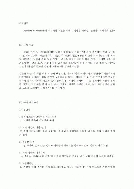 사회복지실천 기술론- 사례개입과정