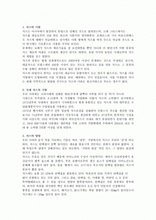치즈에 대한 이해