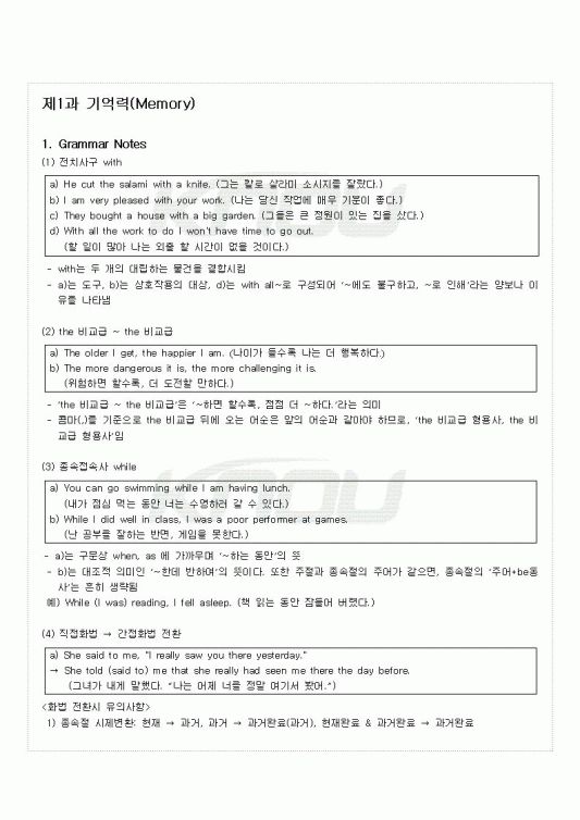 2010년 하계계절시험 대학영어 시험범위 핵심체크