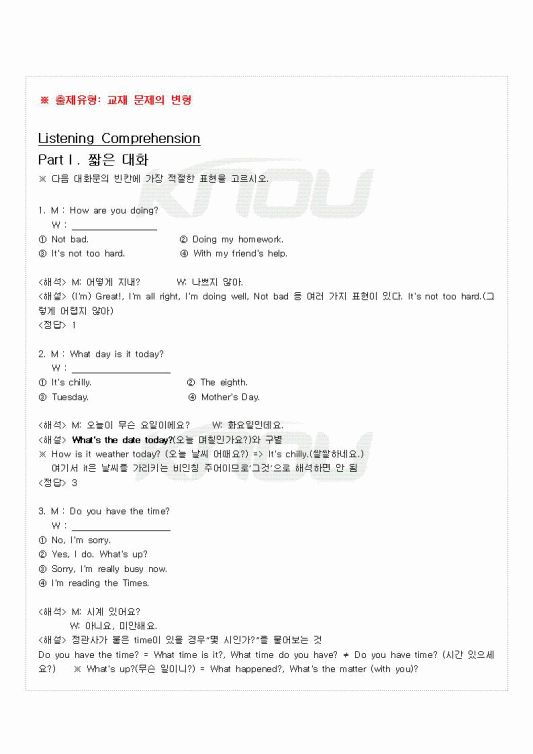 2010년 하계계절시험 영어구문연습 시험범위 핵심체크