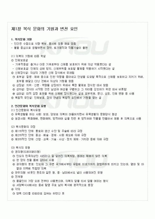 2010년 하계계절시험 패션과문화 시험범위 핵심체크