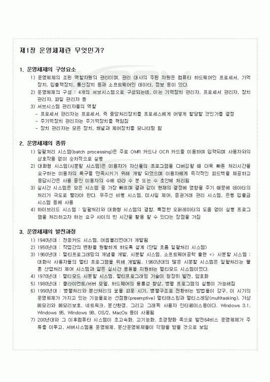 2010년 하계계절시험 운영체제 시험범위 핵심체크