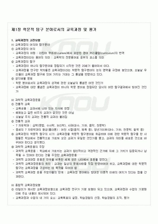2010년 하계계절시험 교육과정및평가 시험범위 핵심체크