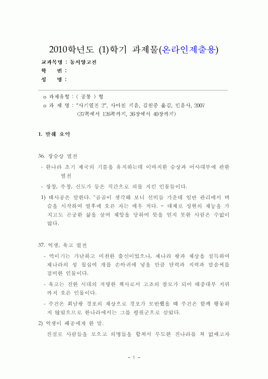 동서양고전 감상문
