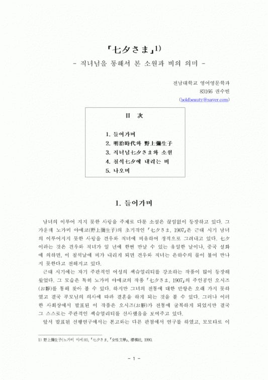 [일본여성문학]七夕さま레포트