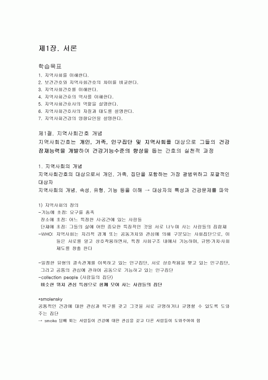 지역사회 서론부분 정리