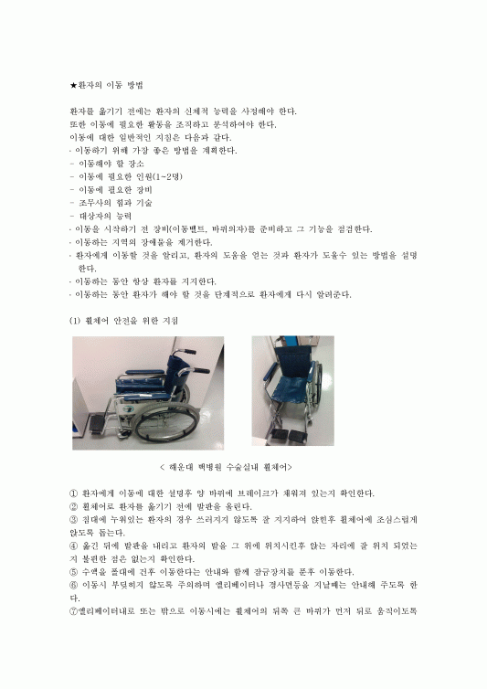 환자의 이동 방법