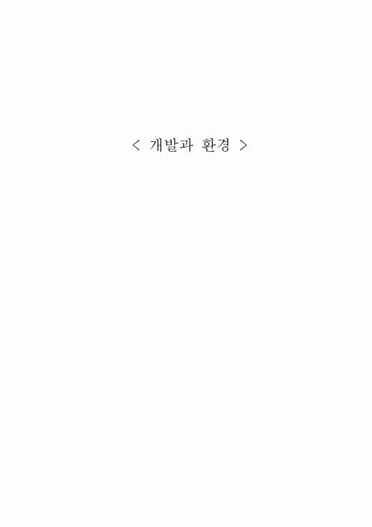 [사회과학]국토종합계발계획의 내용 및 찬반론 및 대안(혁신도시&행정중심복합도시)