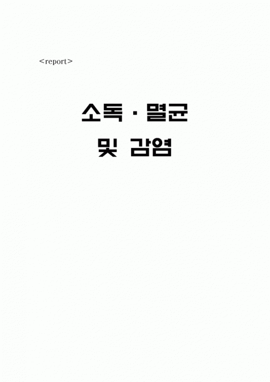 유행성 이하선염 (볼거리)