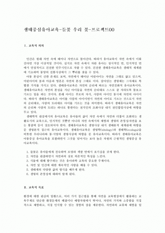 한국사회문제4D)한국사회의청년실업율의문제설명하고 사회적기업의청년실업문제해결할방안0k