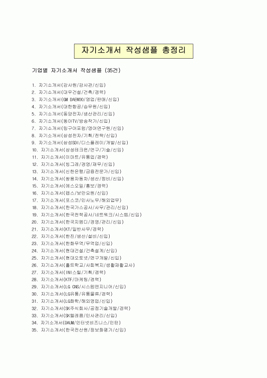 자기 소개서 기본 양식