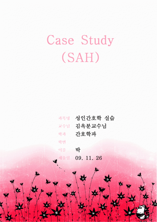 지주막하출혈(SAH), 거미막하출혈 case