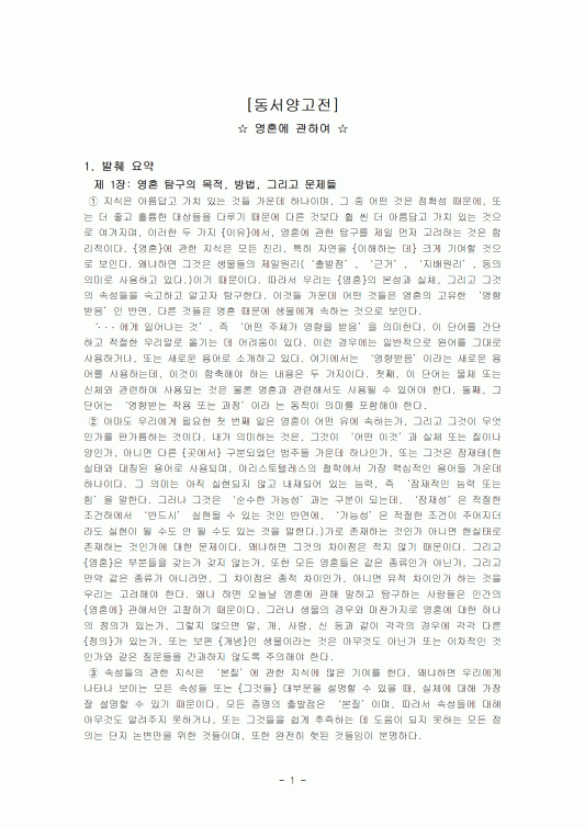 영혼에 관하여