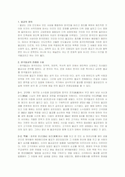 한국 불교 및 원효 사상