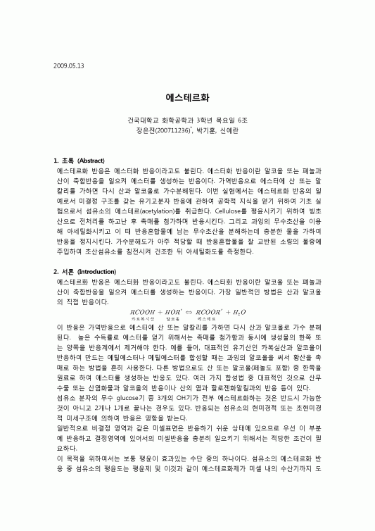 에스테르화 반응