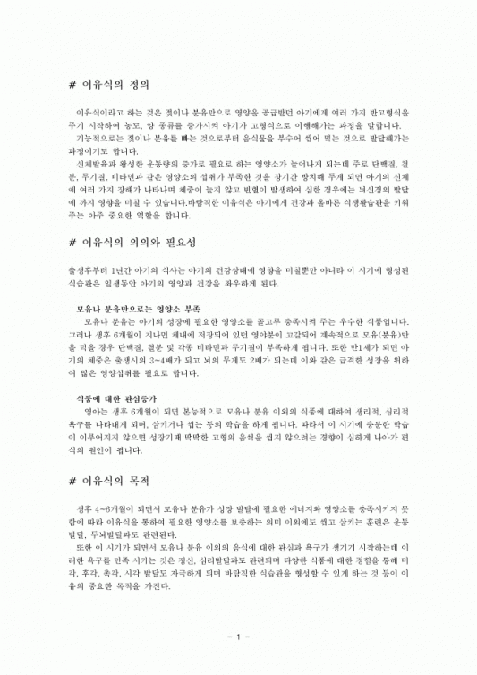 이유식에 대하여
