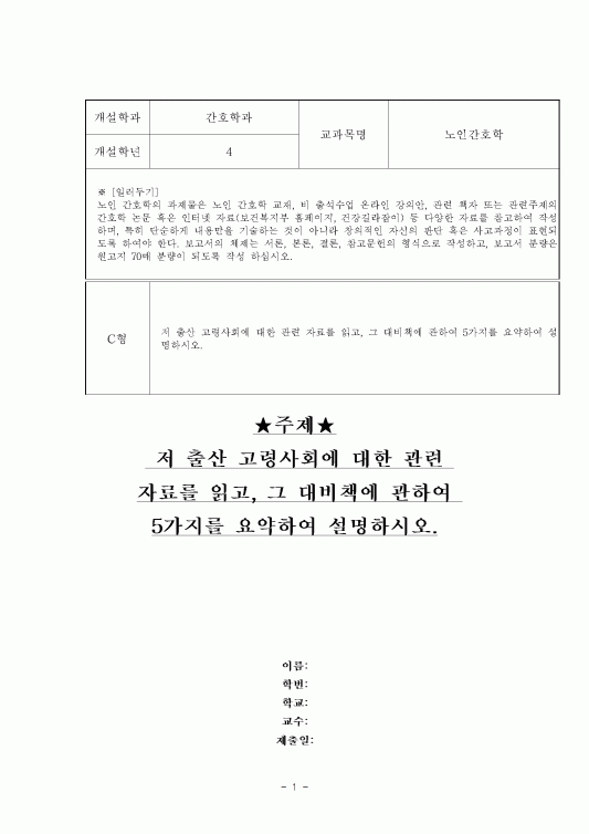 [복지] 노인간호학
