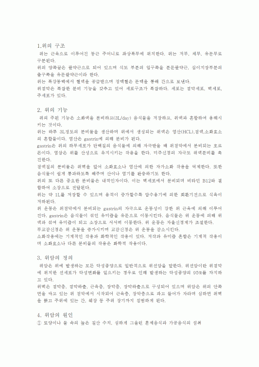 Stomach cancer 위암 Stomach neopalsm