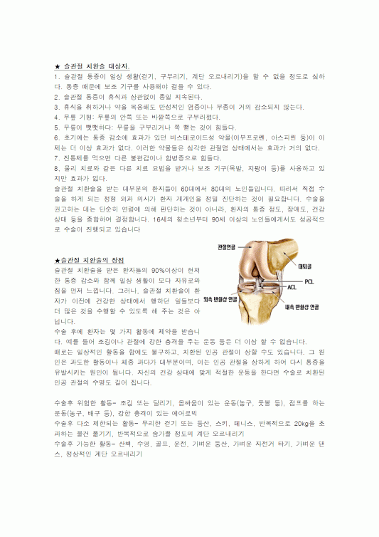 TKR 수술 케이스스터디 간호