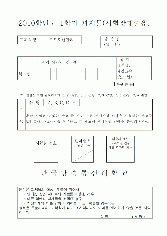 [경영학과] 최근 시행되고 있는 광고 중 서로 다른 포지셔닝 전략을 사용하는 광고를 3개 골라 자료사진을 첨부하고 각 광고의 포지셔닝 전략을 분석