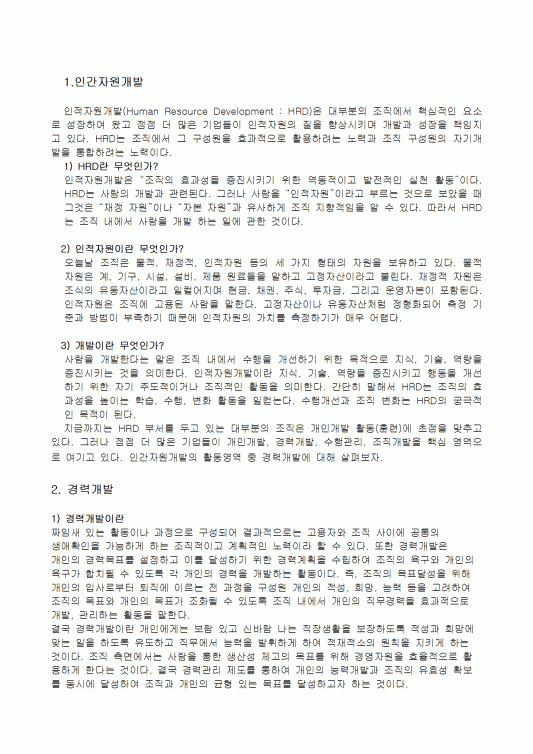 경력개발(HRD) 레포트 자료