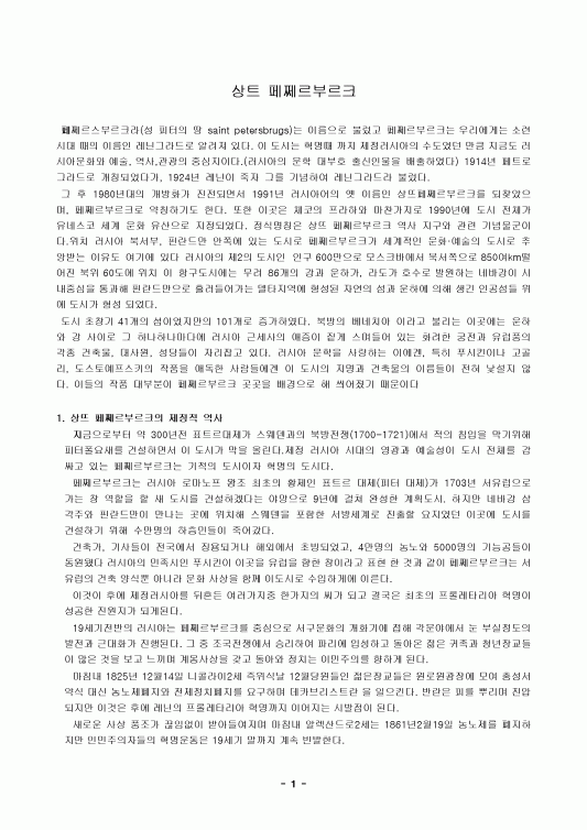 상트 페쩨르부르크
