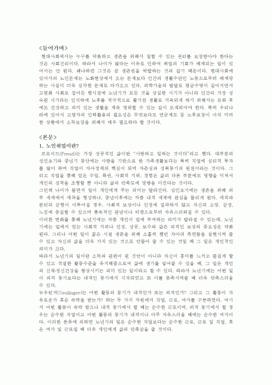 [노인취업] 노인취업의 문제점과 개선방안