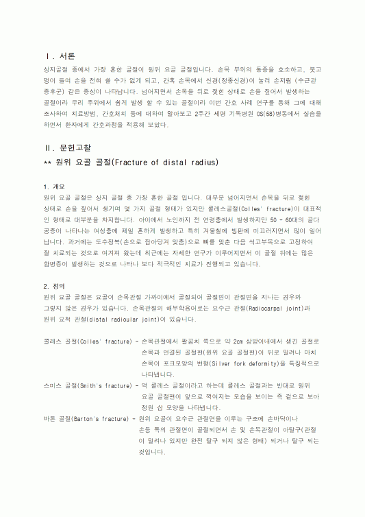 원위 요골 골절 케이스