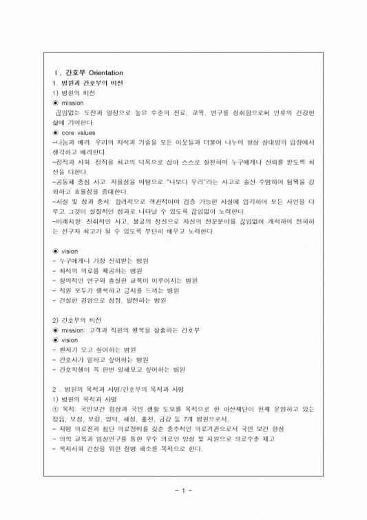 간호관리학-아산병원